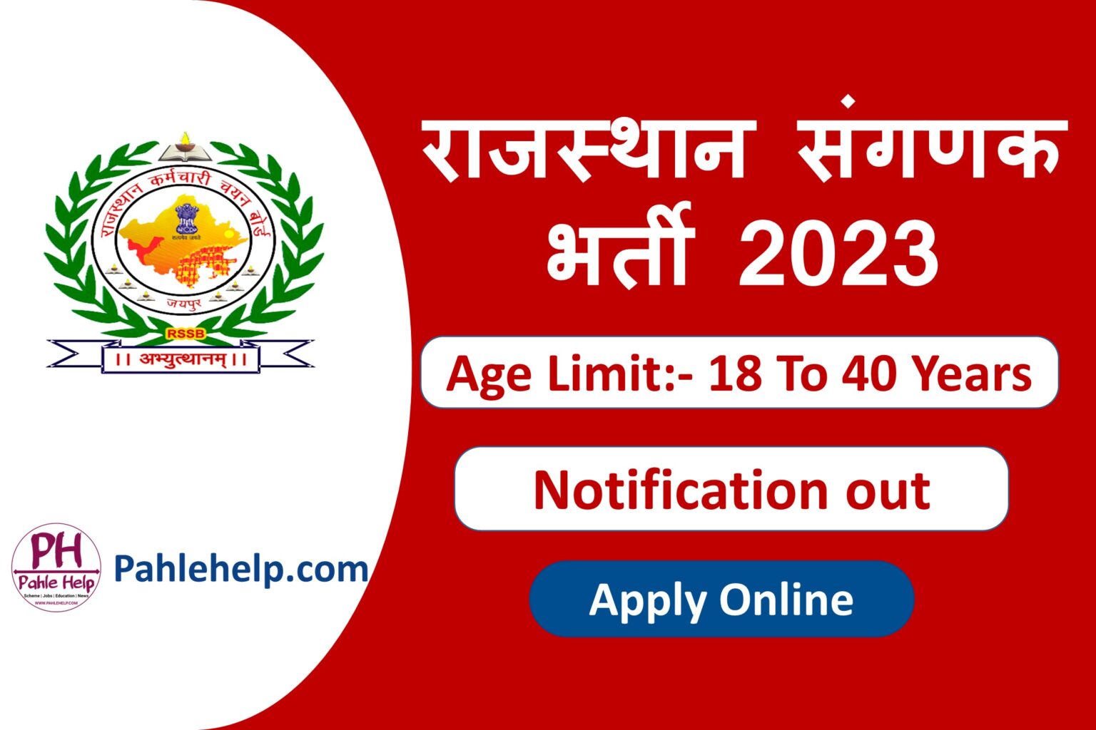 Rajasthan Sanganak Recruitment 2023: राजस्थान मे कंप्युटर निर्देशक के ...