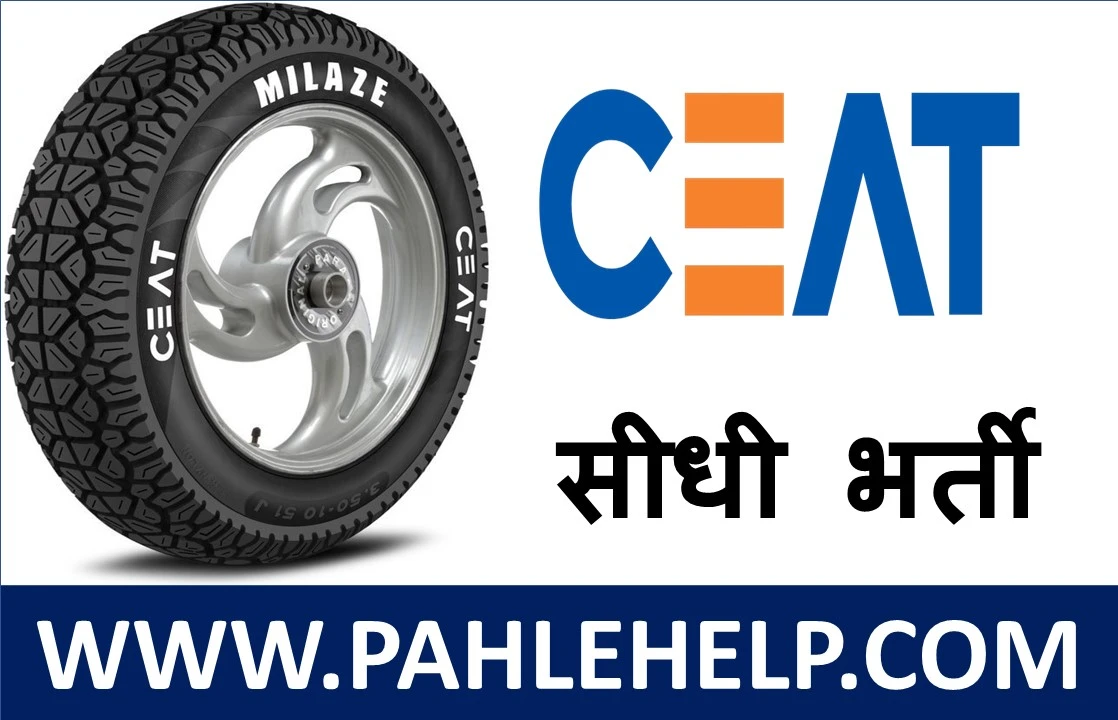 CEAT Tyers Recruitment 2025: डिप्लोमा वालों के लिए टायर बनाने वाली ...